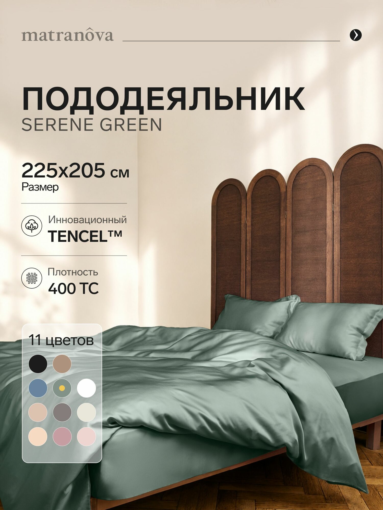 Пододеяльник Serene Green 225x205 из инновационного материала TENCEL