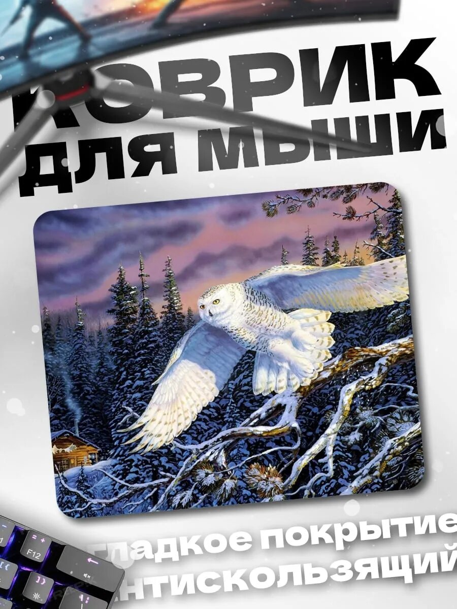 Коврик для мыши Белая сова в лесу