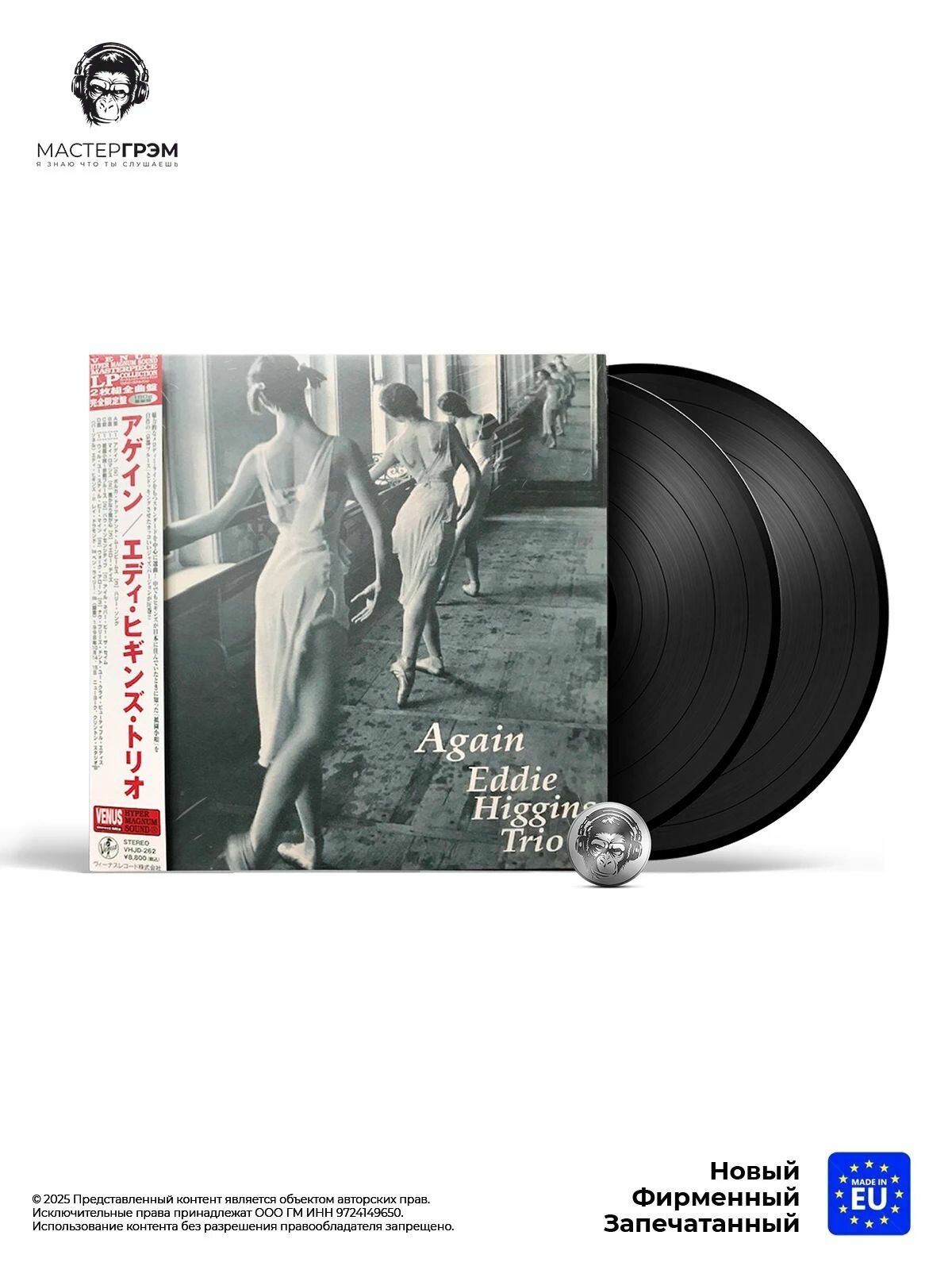 Виниловая пластинка Eddie Higgins - Again (Audiophile, Hyper Magnum Sound) (2LP) Япония, Limited, 2024