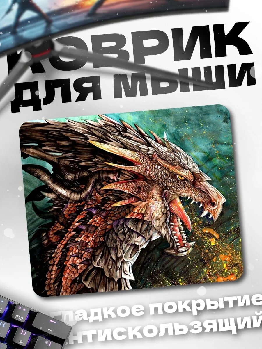 Коврик для мыши Огненный дракон