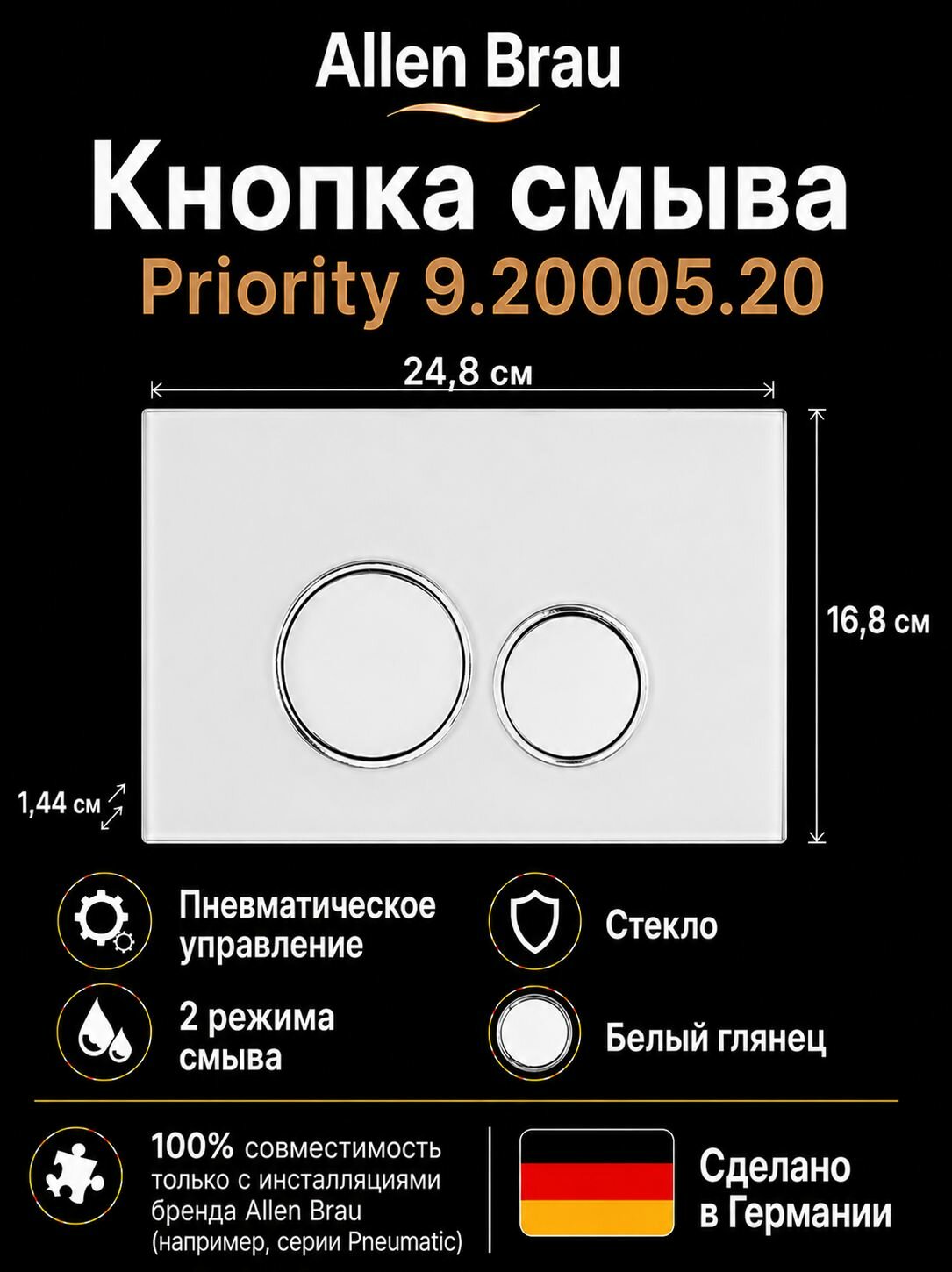 Кнопка смыва для инсталляции Allen Brau Priority 9.20005.20 белый глянец
