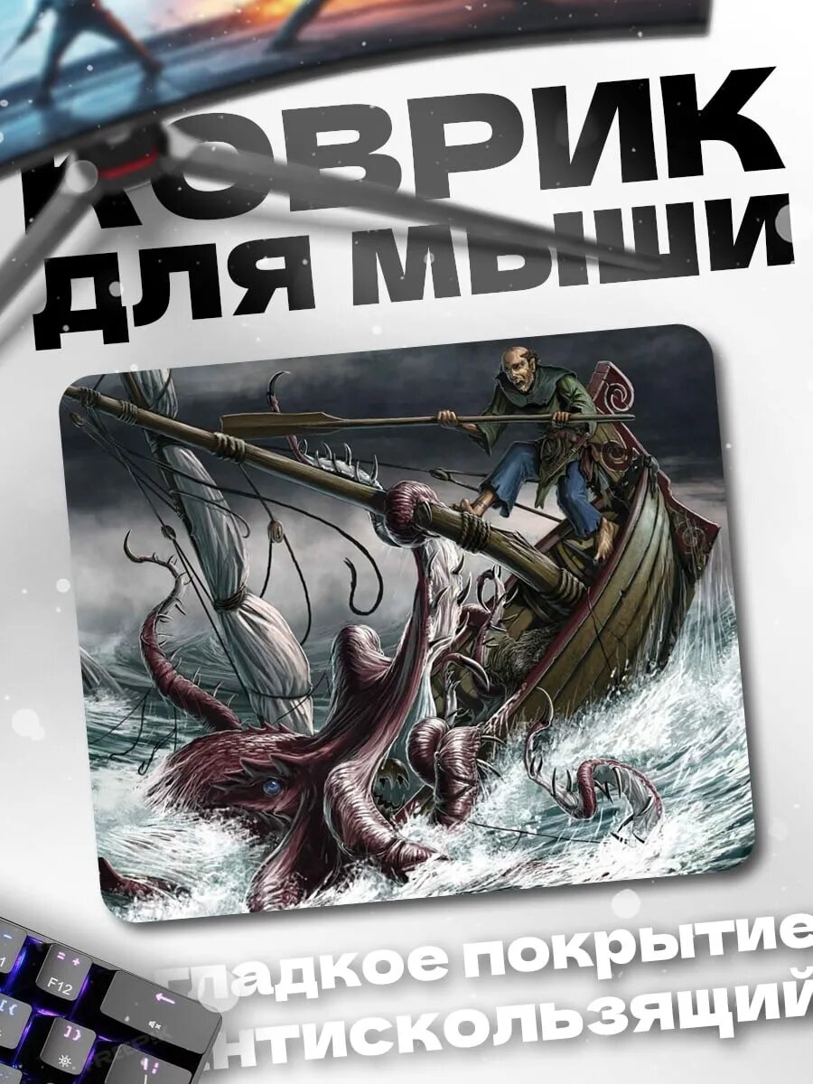 Коврик для мыши Битва с кракеном