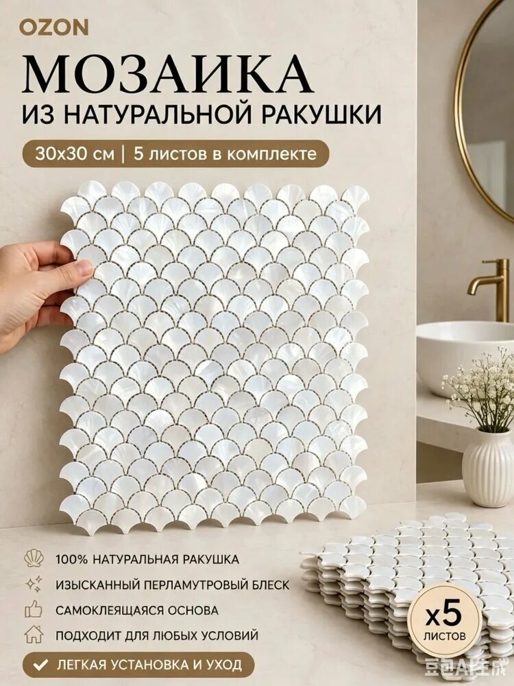 Мозаика плитка 30 см x 30 см, размер чипа: 20x20 мм
