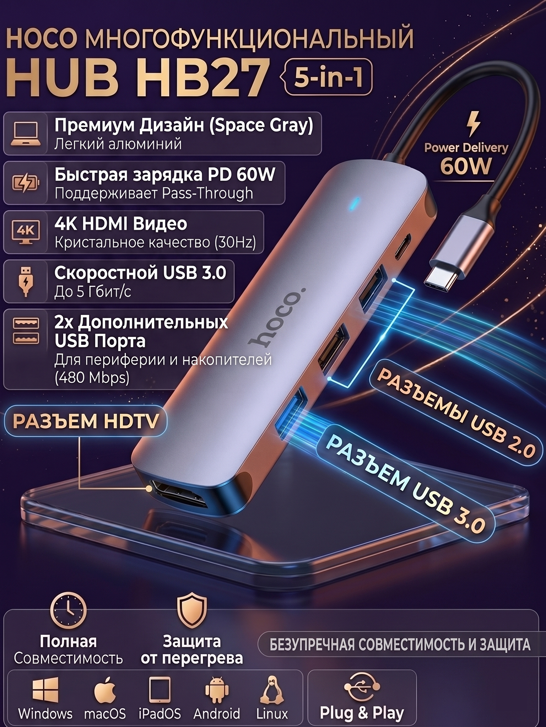 Переходник USB Hub док станция Type-C 5в1 hoco HB27 , 1 USB 3.0 + 2 USB 2.0 + USB-C + HDMI, хаб для MacBook