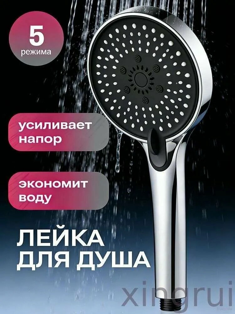 Лейка для душа