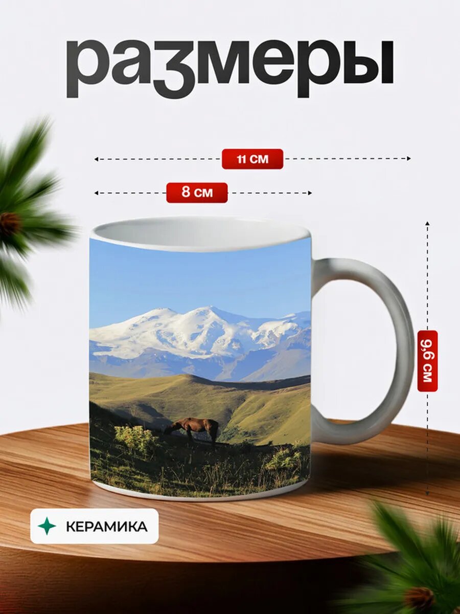 Кружка Инал гора 13, — фото 1