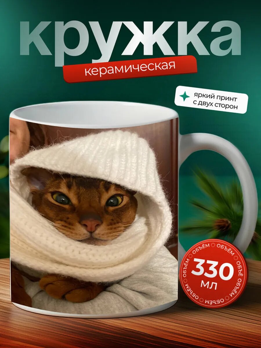 Кружка Горный абиссинец кот 18,