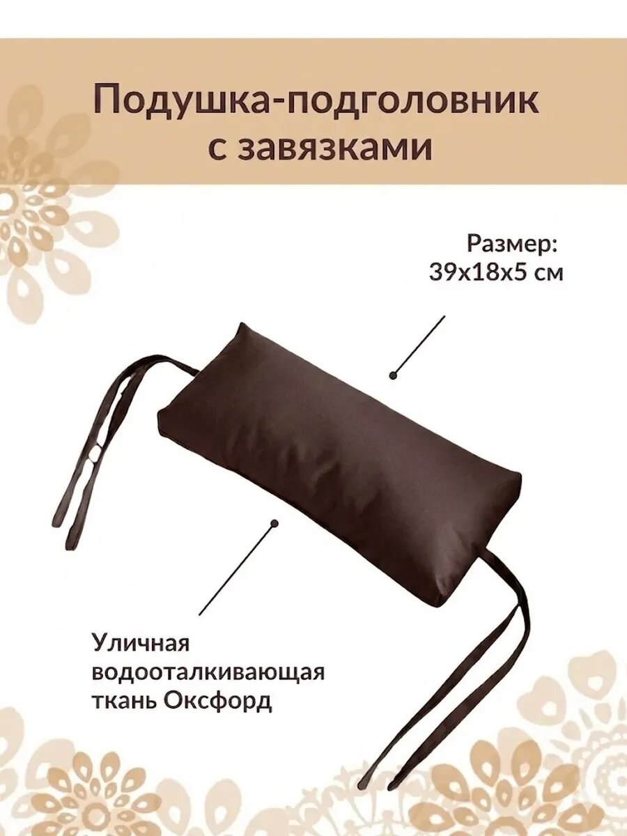 Подушка под голову на садовое кресло, качели