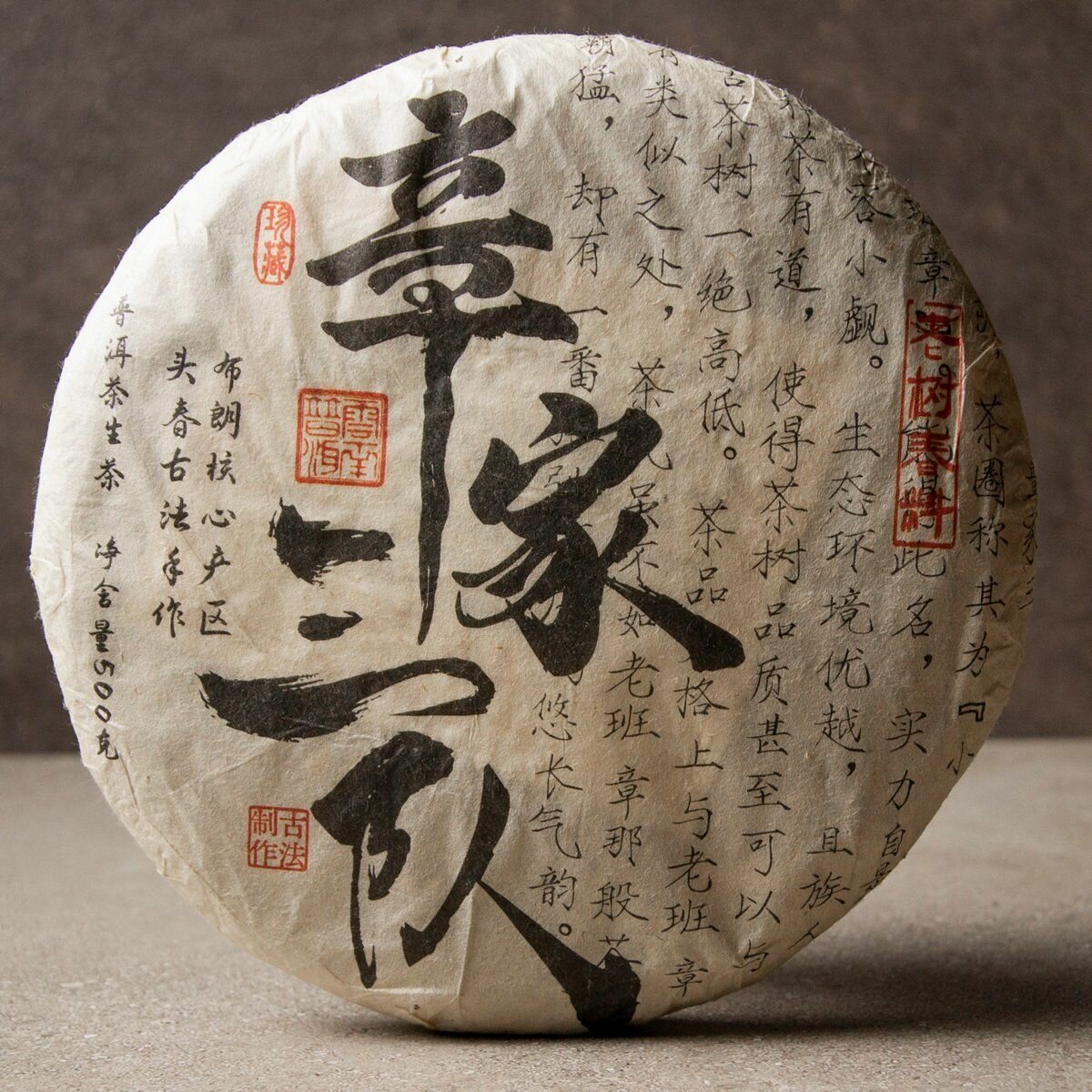 Шен Пуэр Чжан Цзя Весенний Баньчжан, 2009 г, 500 гр.