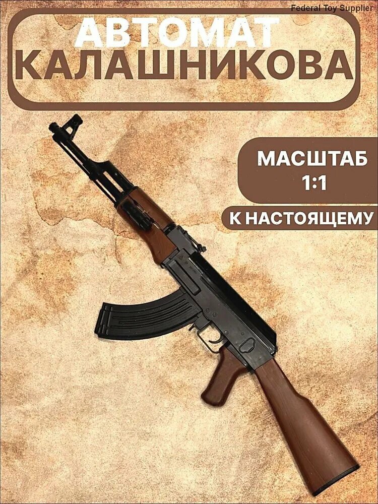 Пневматический Автомат Калашникова АК-47 игрушечный масштаб 1:1 / Лазерный прицел / Подарок для мальчиков