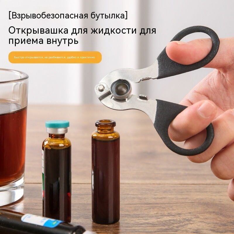 Открывалка для ампул и флаконов, устройство для вскрытия пузырьков, точный захват алюминиевой крышки, антискользящая ручка