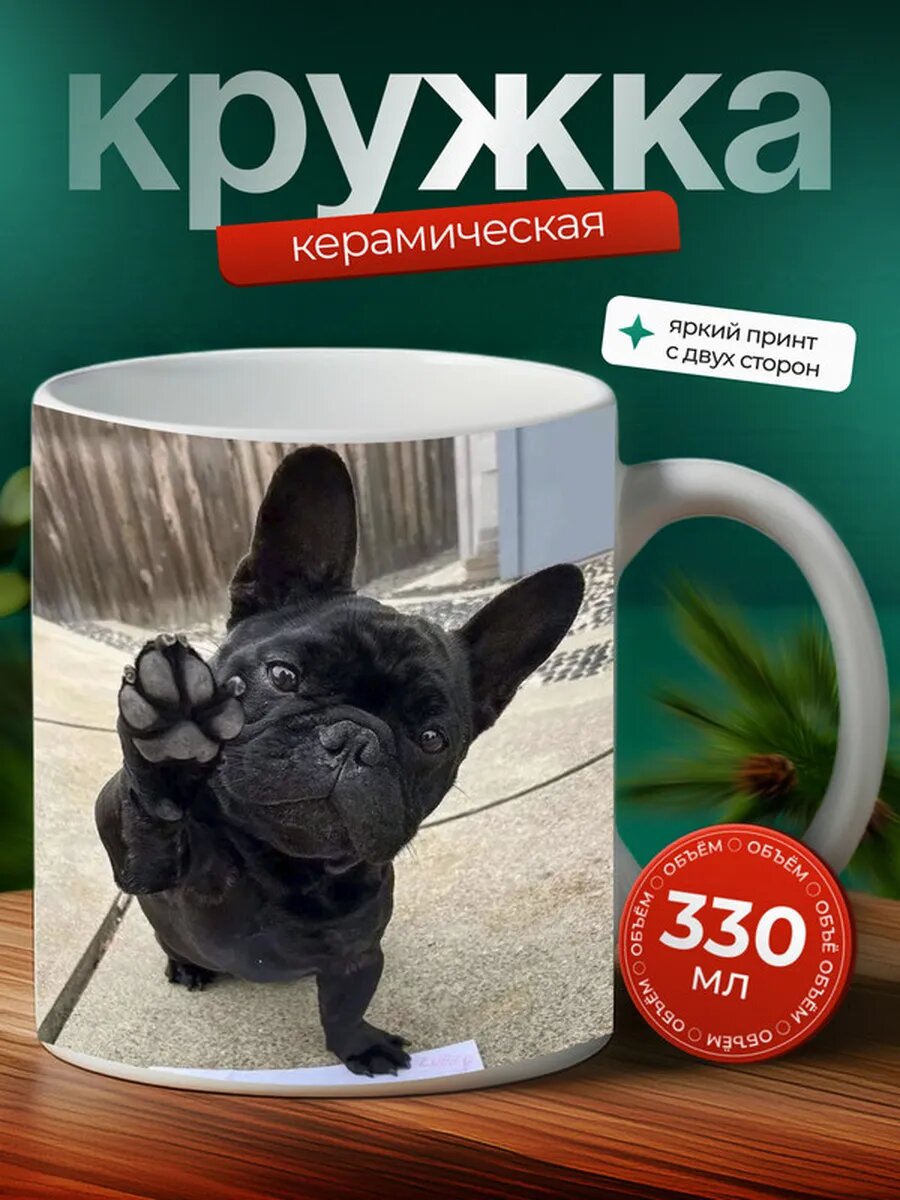 Кружка Французский бульдог 44,
