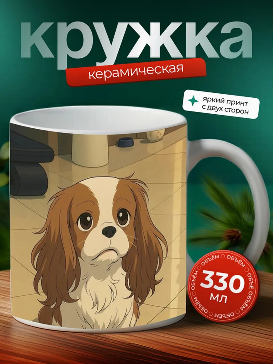 Кружка Кокер-спаниель 13,