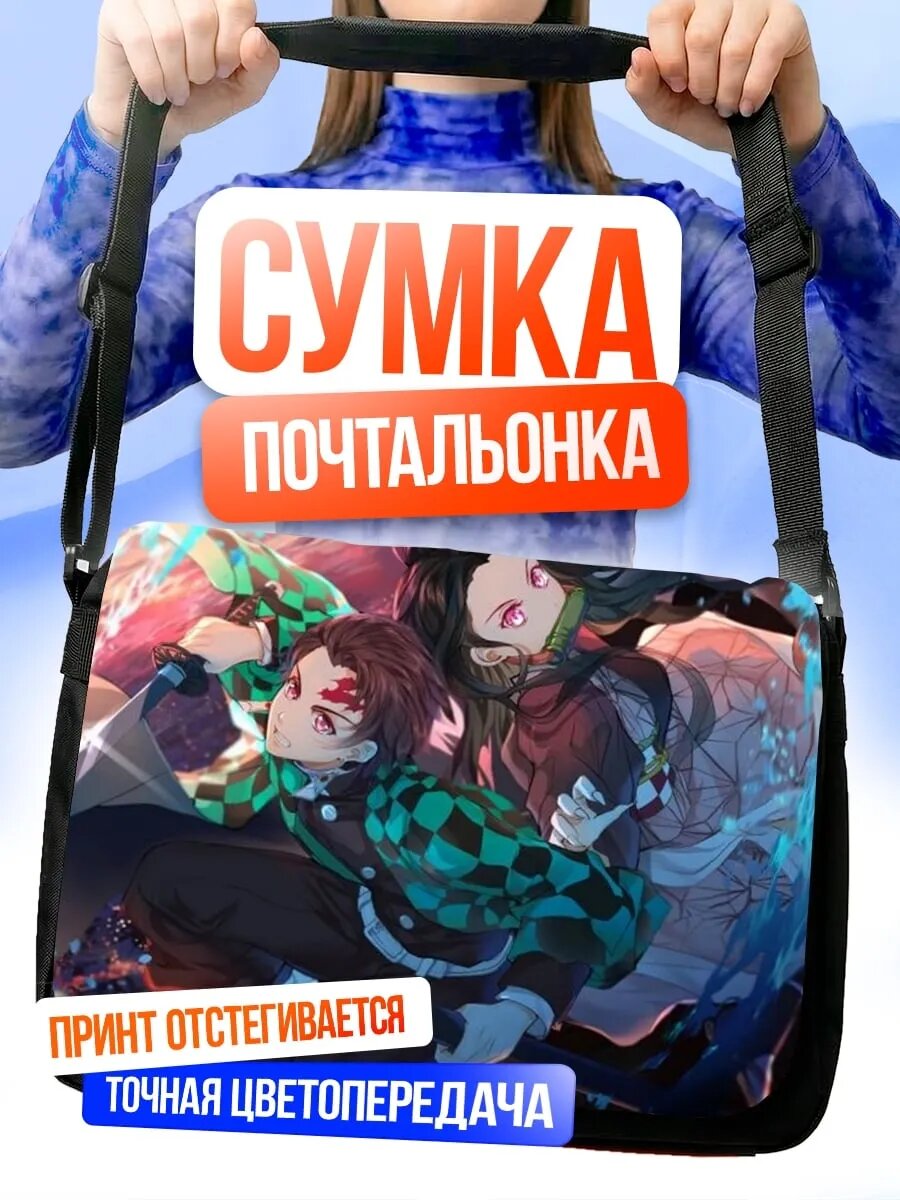 Сумка Демон и охотник