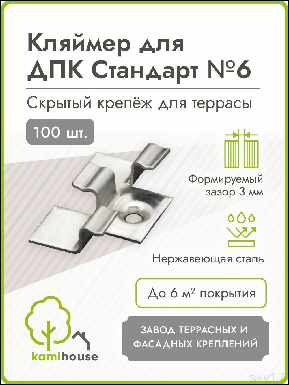 Кляймер №6 (клипса) для ДПК доски 100 шт. Осфикс из нержавеющей стали, зазор 3 мм