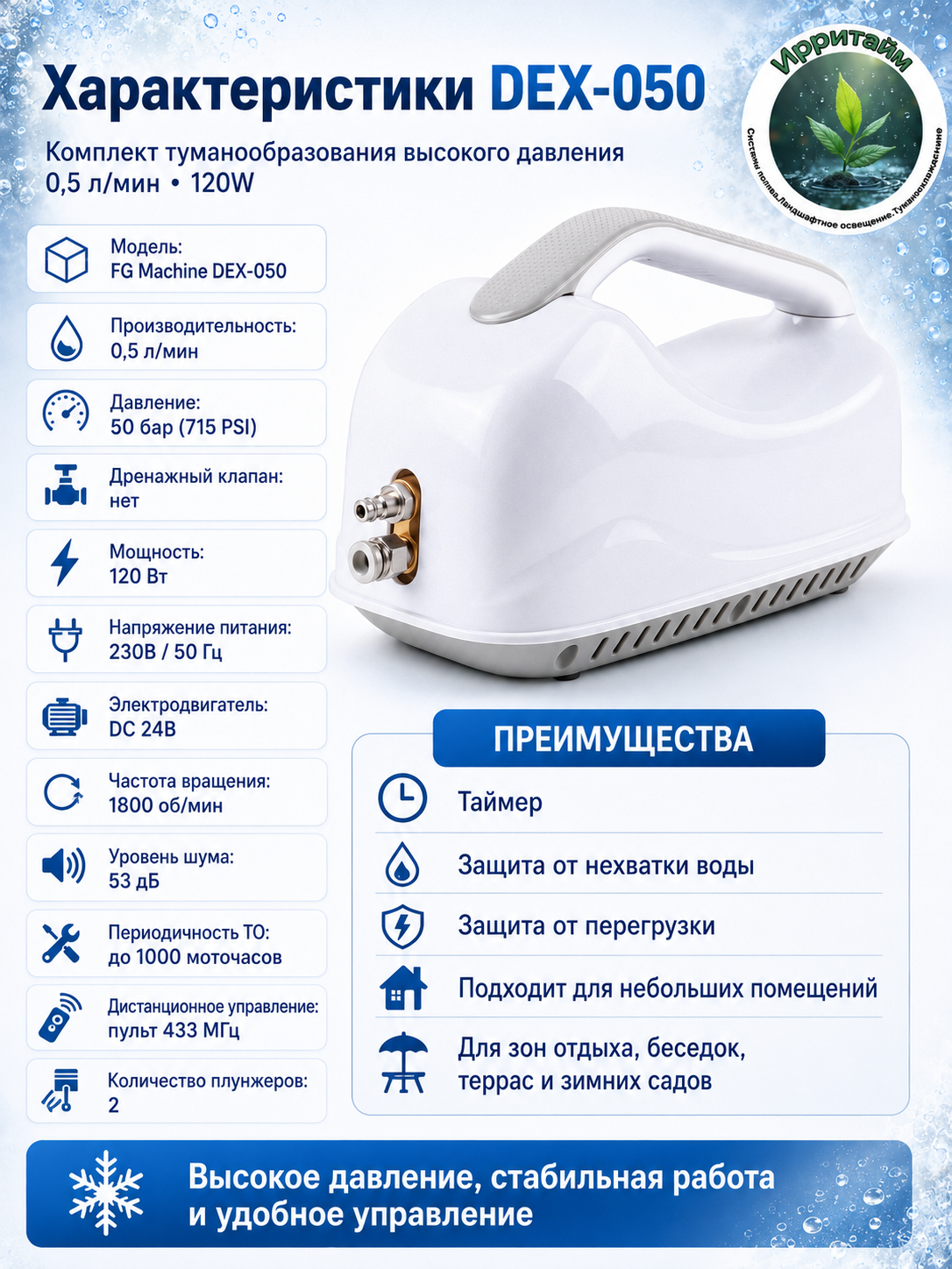 Туманообразователь DEX-05, для охлаждения или полива, с пультом, 12 сопел, 0.5 л/м, 120 W — фото 1