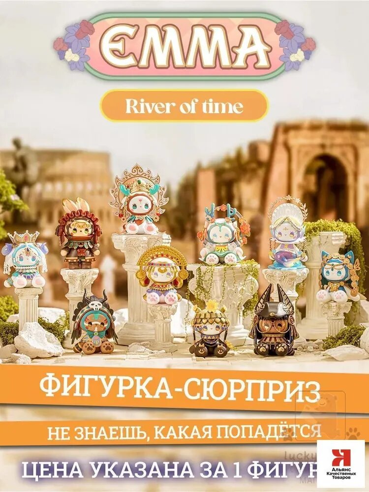 Фигурка-сюрприз EMMA River of time, коллекционная, случайные цвета, 1 шт.