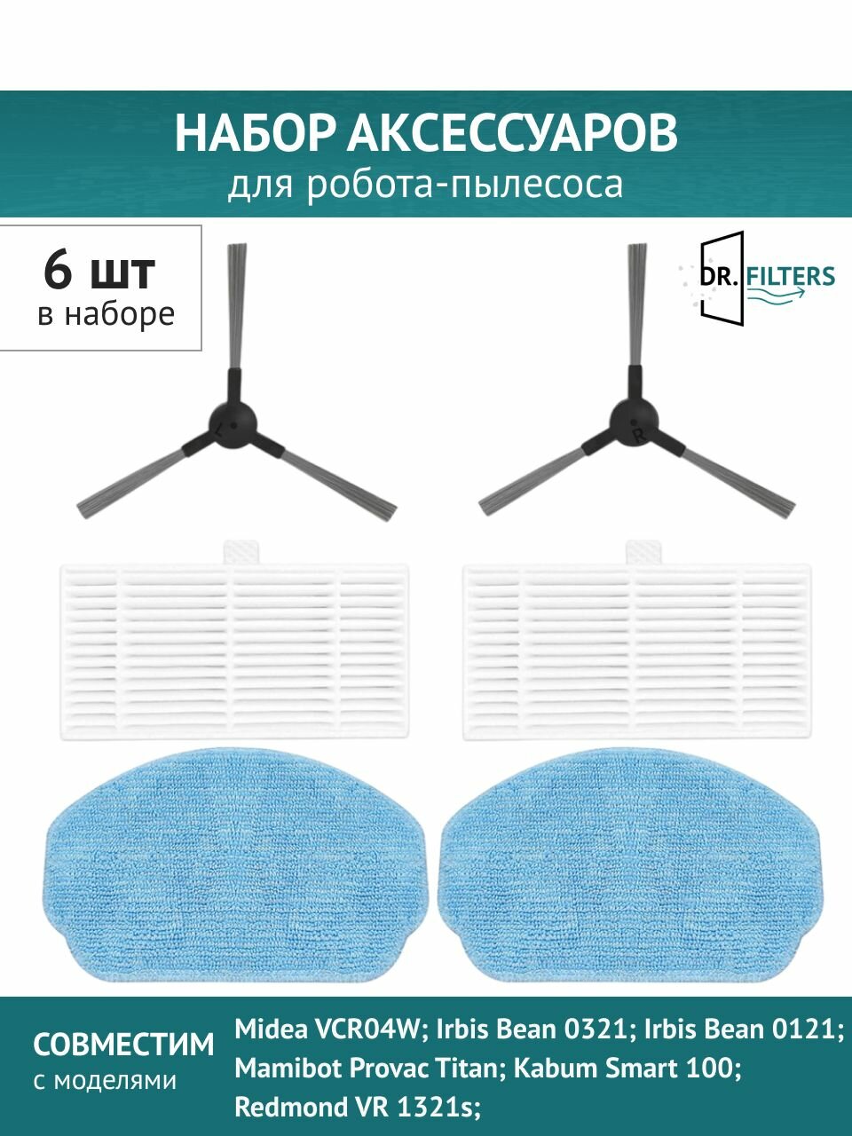 Комплект фильтров и щеток для робота-пылесоса Midea VCR04W