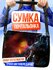 Сумка Воин в доспехах