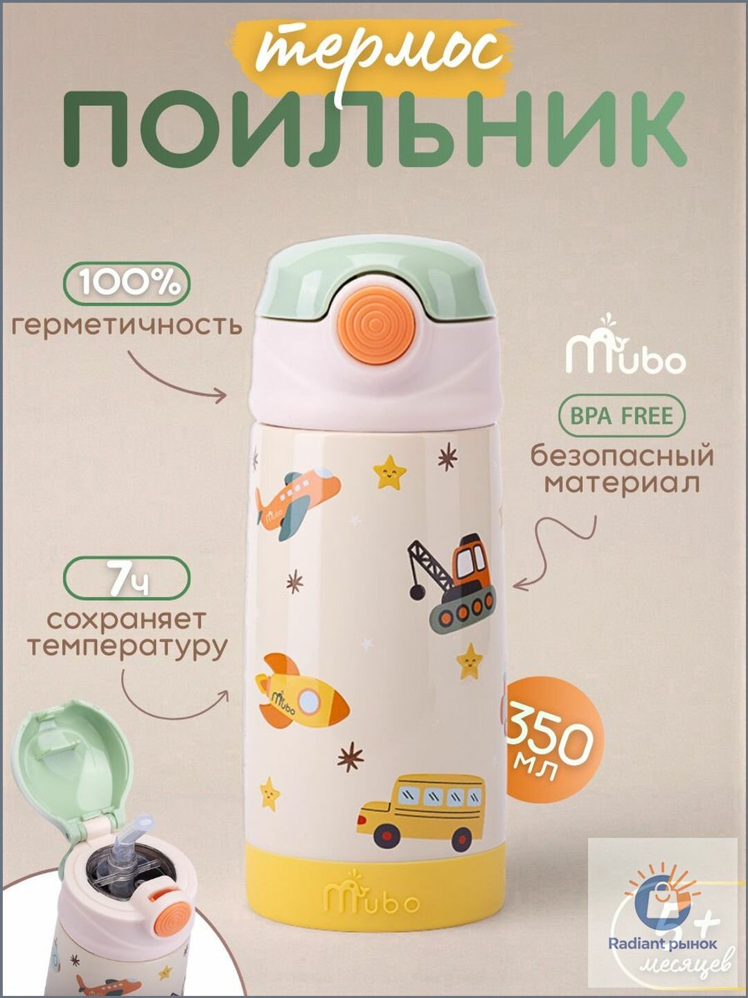 Детский термос непроливайка с трубочкой 350мл