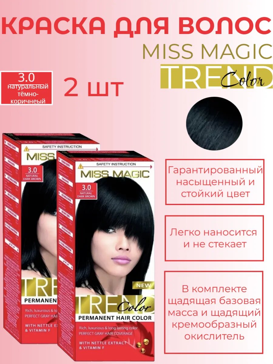 MISS MAGIC Стойкая краска для волос 3.0 натуральный темно-коричневый, 2 шт.