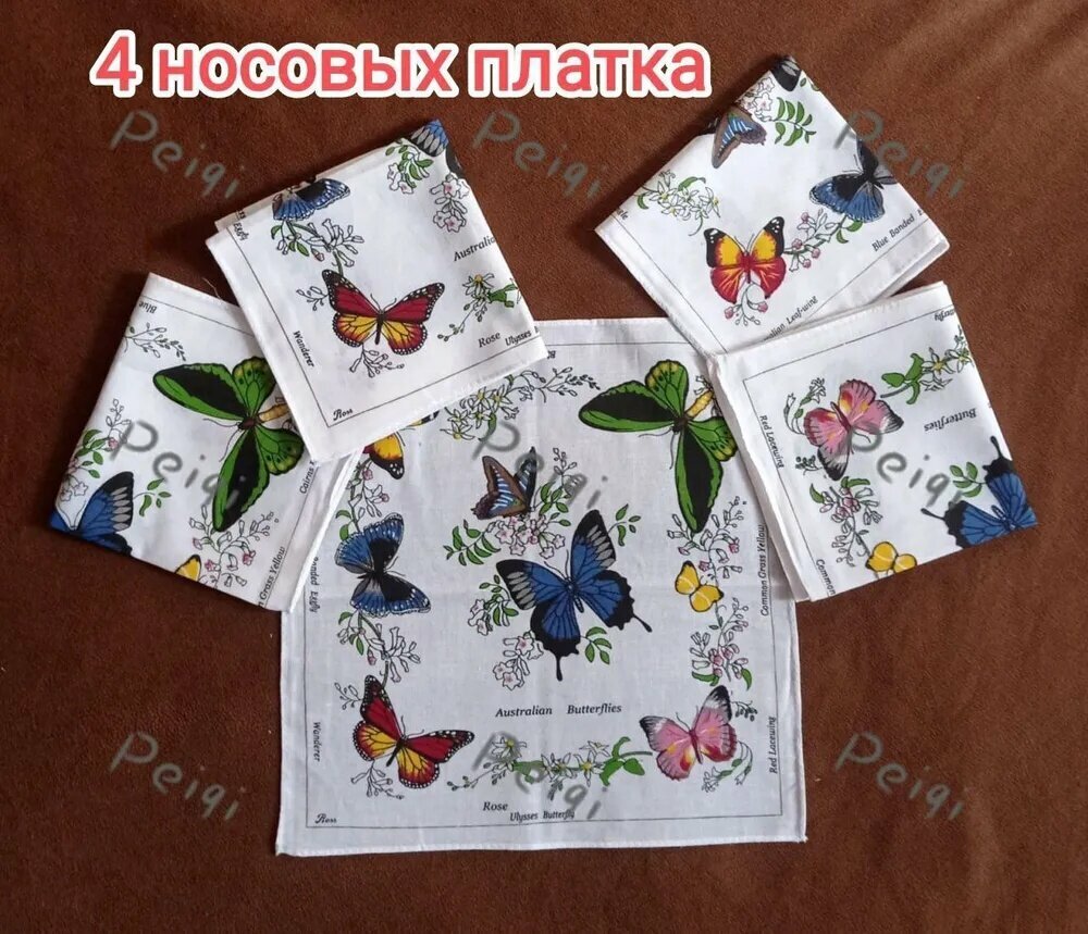 Носовой платок