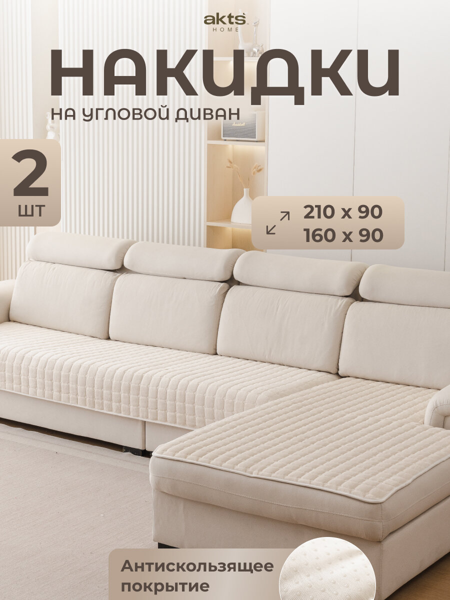 Накидка на диван Фланель 2 шт 90*160 см+90*210 см цвет белый