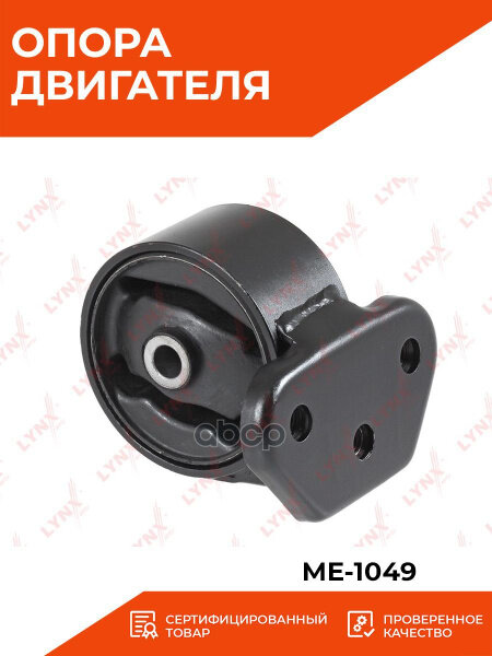 Опора двигателя задняя