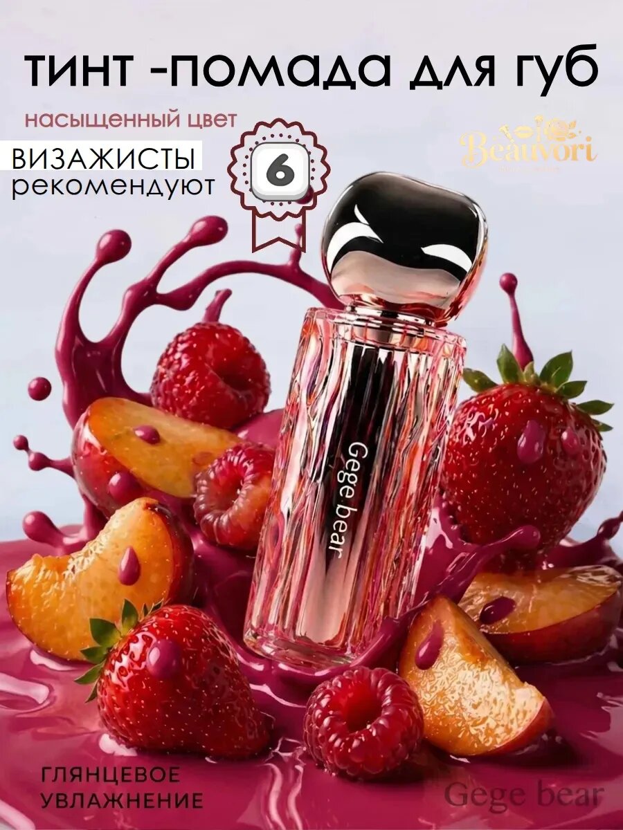 Тинт для губ натуральный цвет, розовый