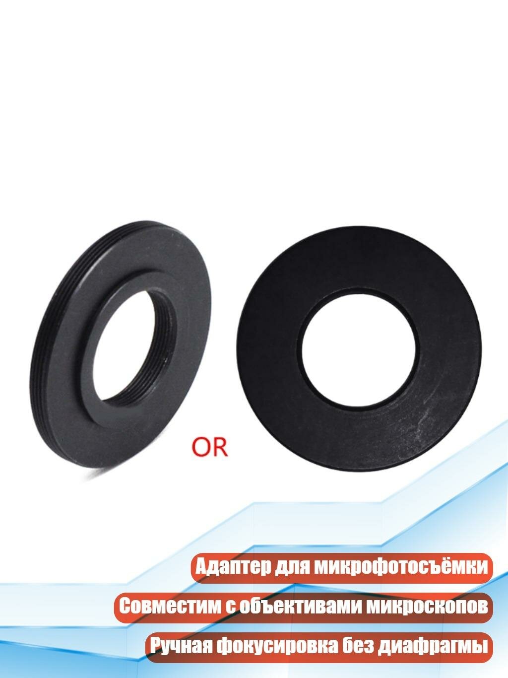 Адаптер для микроскопа RMS–M42