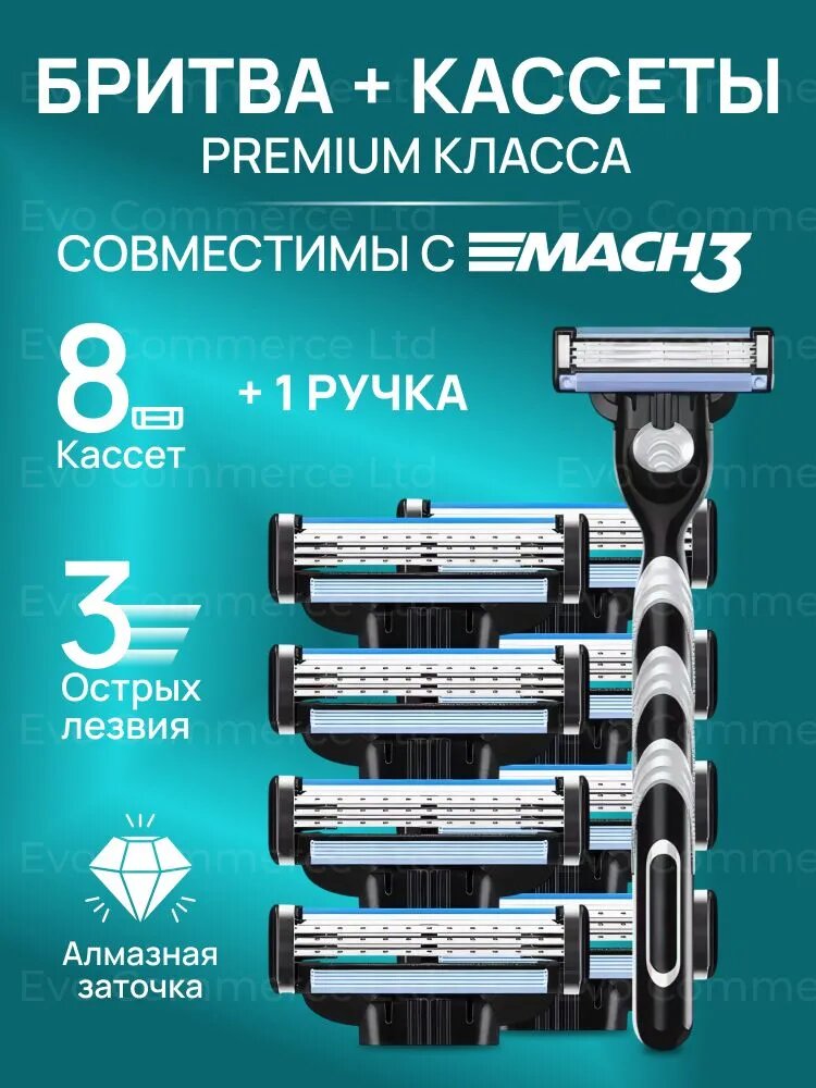 Набор: Мужская бритва, 8 кассет, с 3 лезвиями