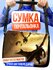 Сумка Всадники на драконах