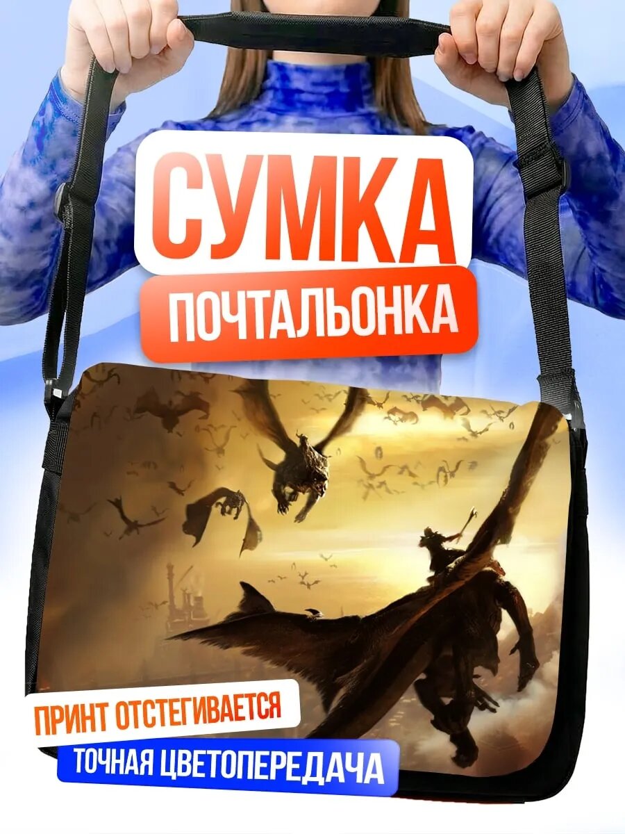 Сумка Всадники на драконах