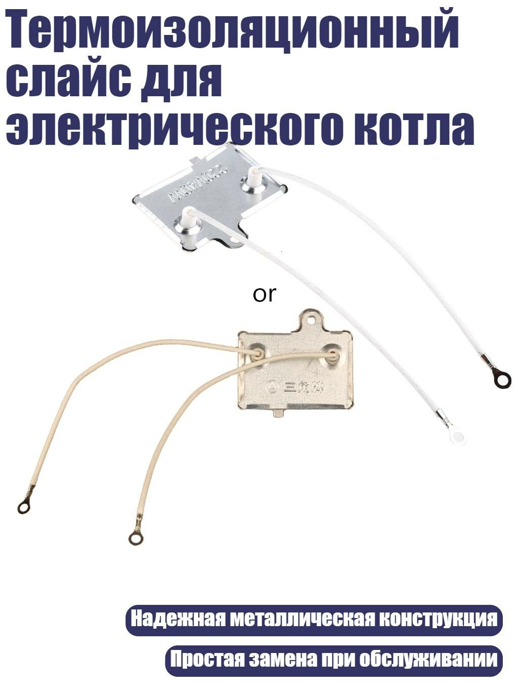 Термоизоляционный слайс для электрического котла