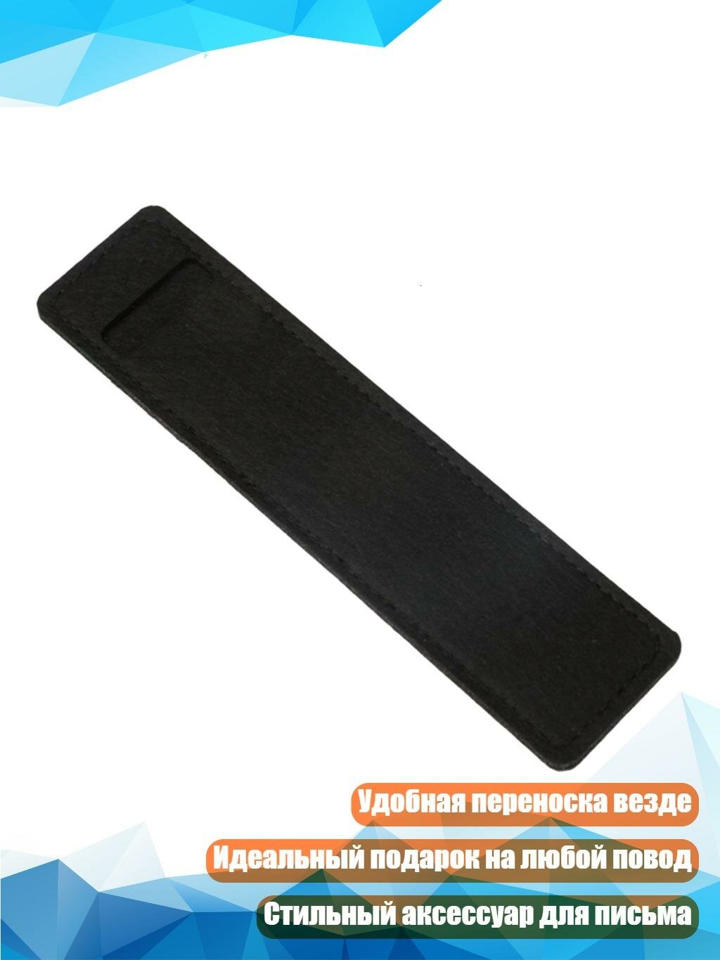 Чехол для ручки из фетра, Черный