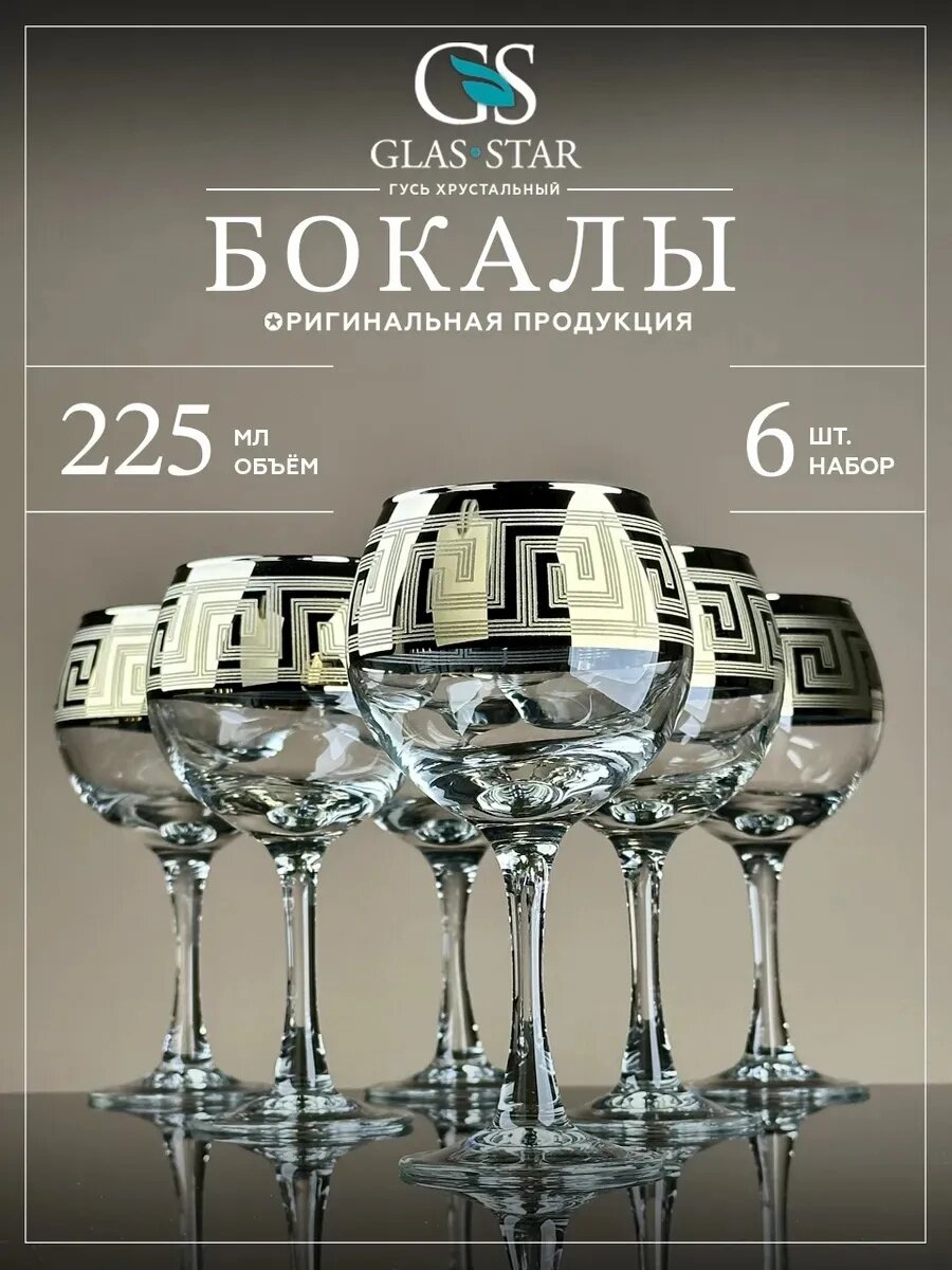 Фужеры для вина (бокалы для вина) стеклянные набор 6 штук