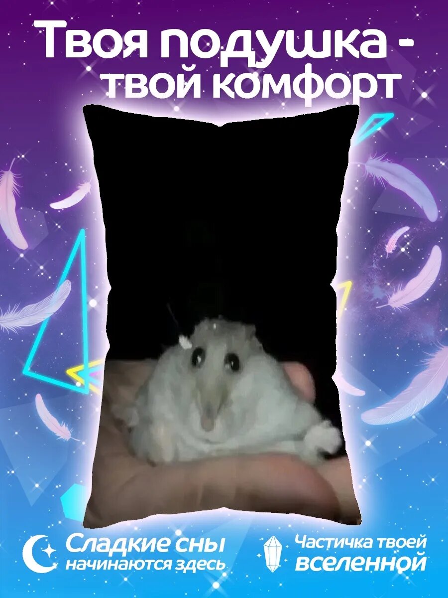 Подушка дакимакура Хомяк на руке