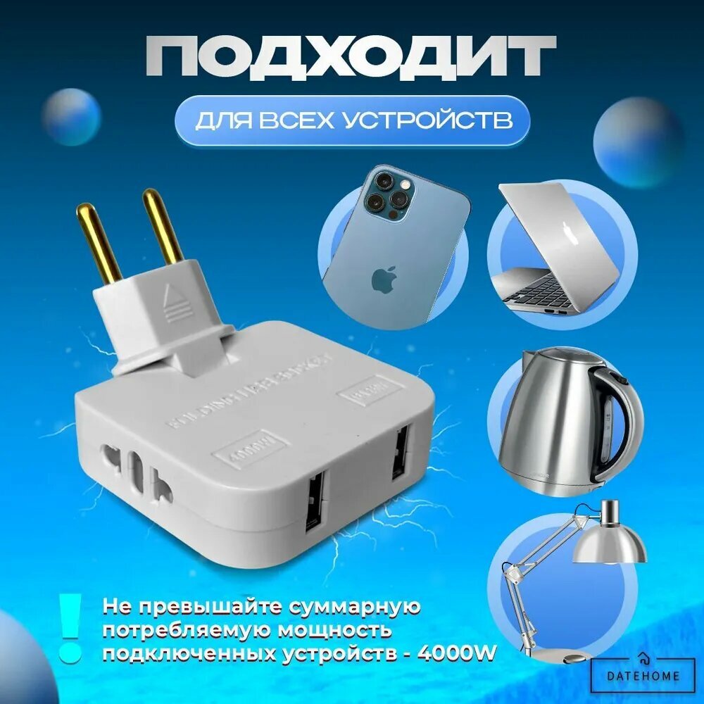 Тройник для розетки с USB 2.0 плоский поворотный, USB разветвитель 180 градусов