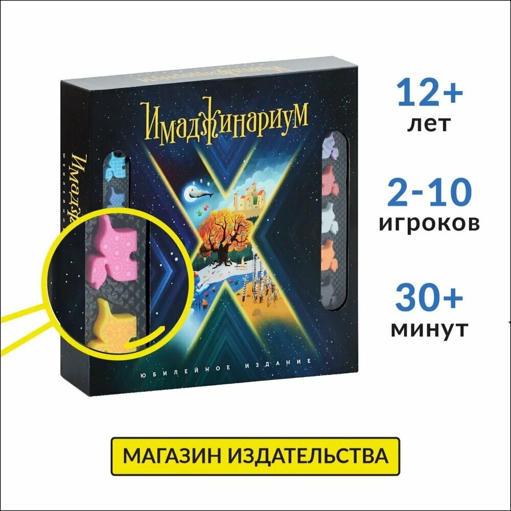 Настольная игра