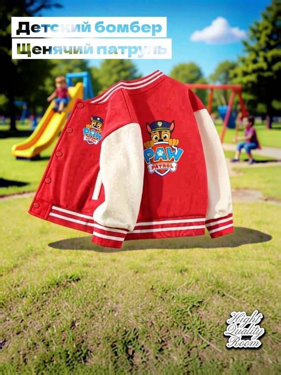 Бомбер Paw Patrol
