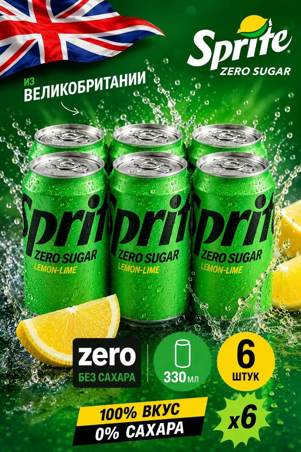 Газированный напиток Sprite Zero (Спрайт Зеро), 6 шт * 330 мл, Великобритания