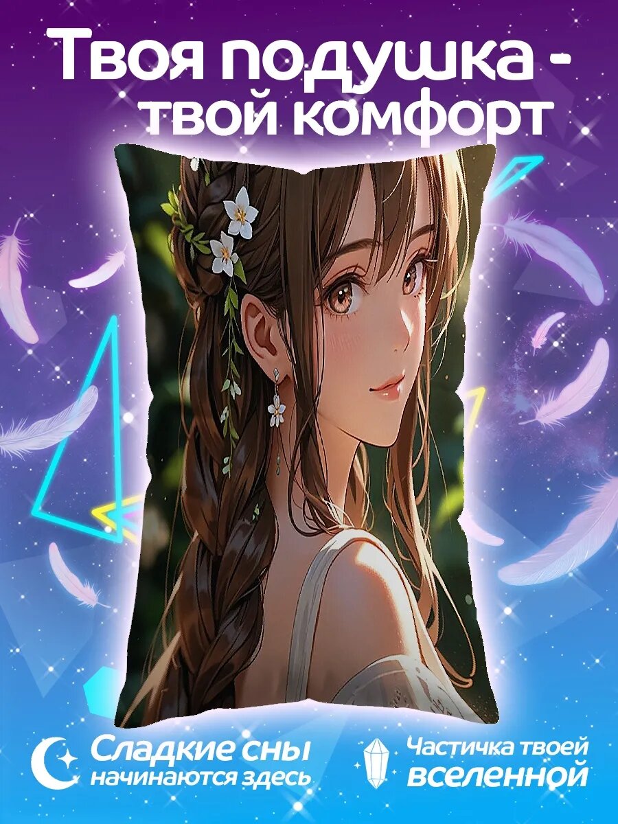 Подушка дакимакура Девушка с косой