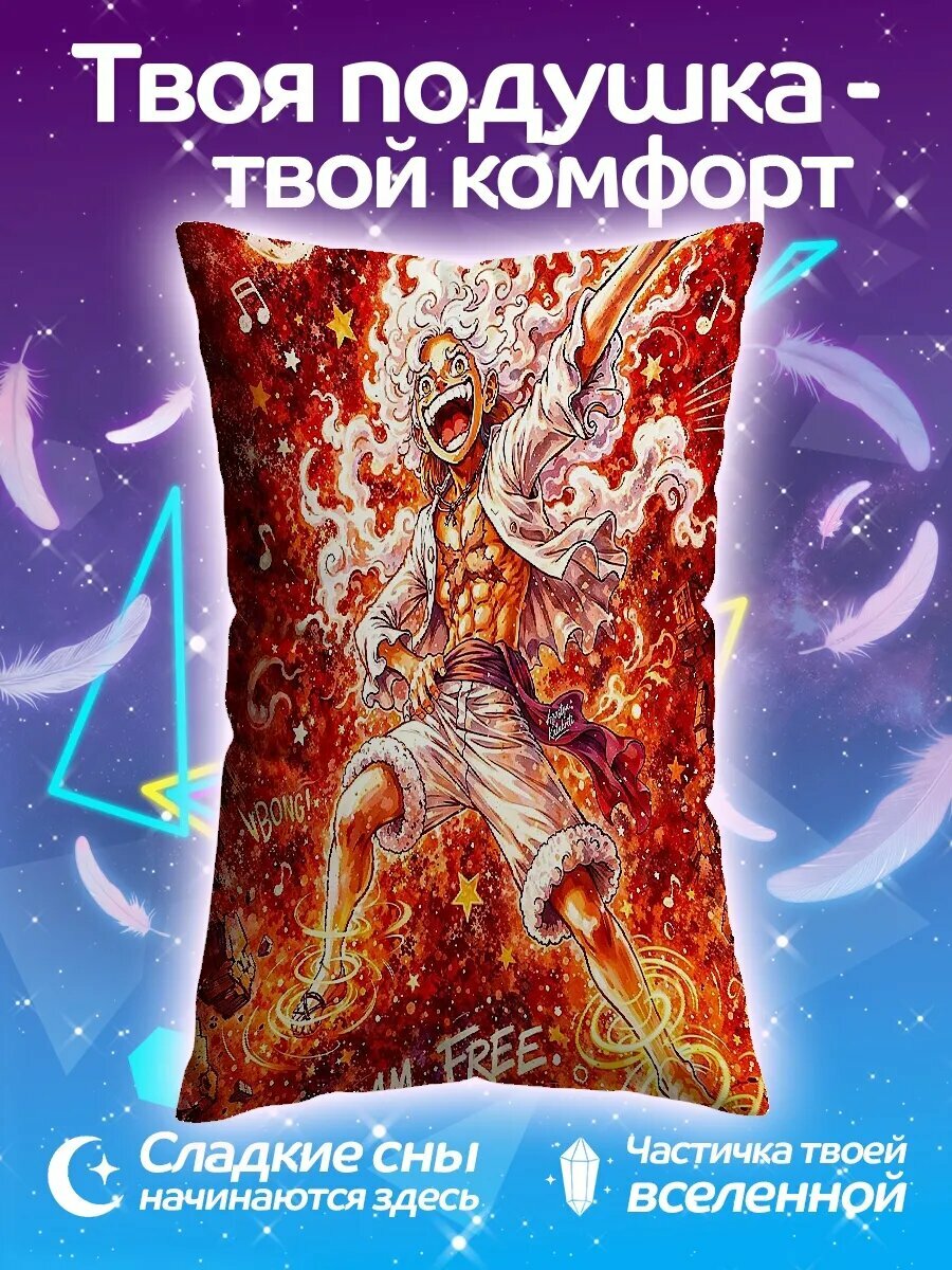 Подушка дакимакура Луффи Я свободен