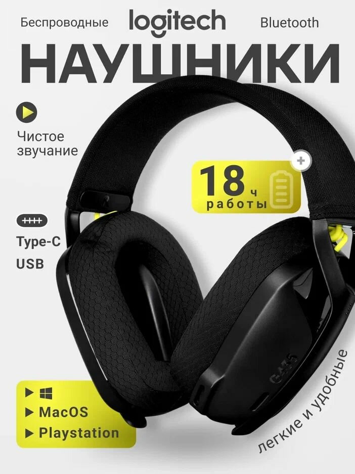 Беспроводные наушники Logitech G435, Black