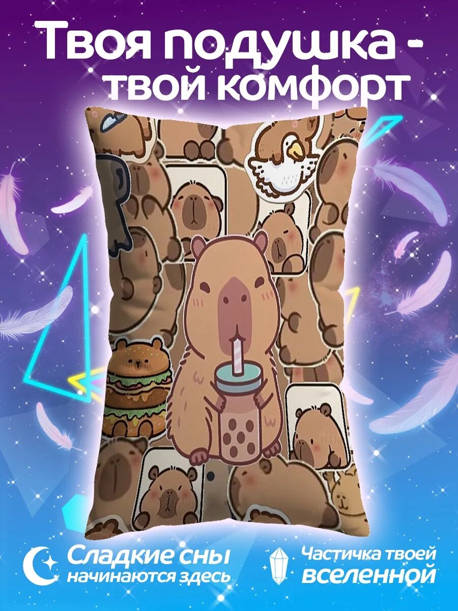 Подушка дакимакура Капибара пьет бабл ти