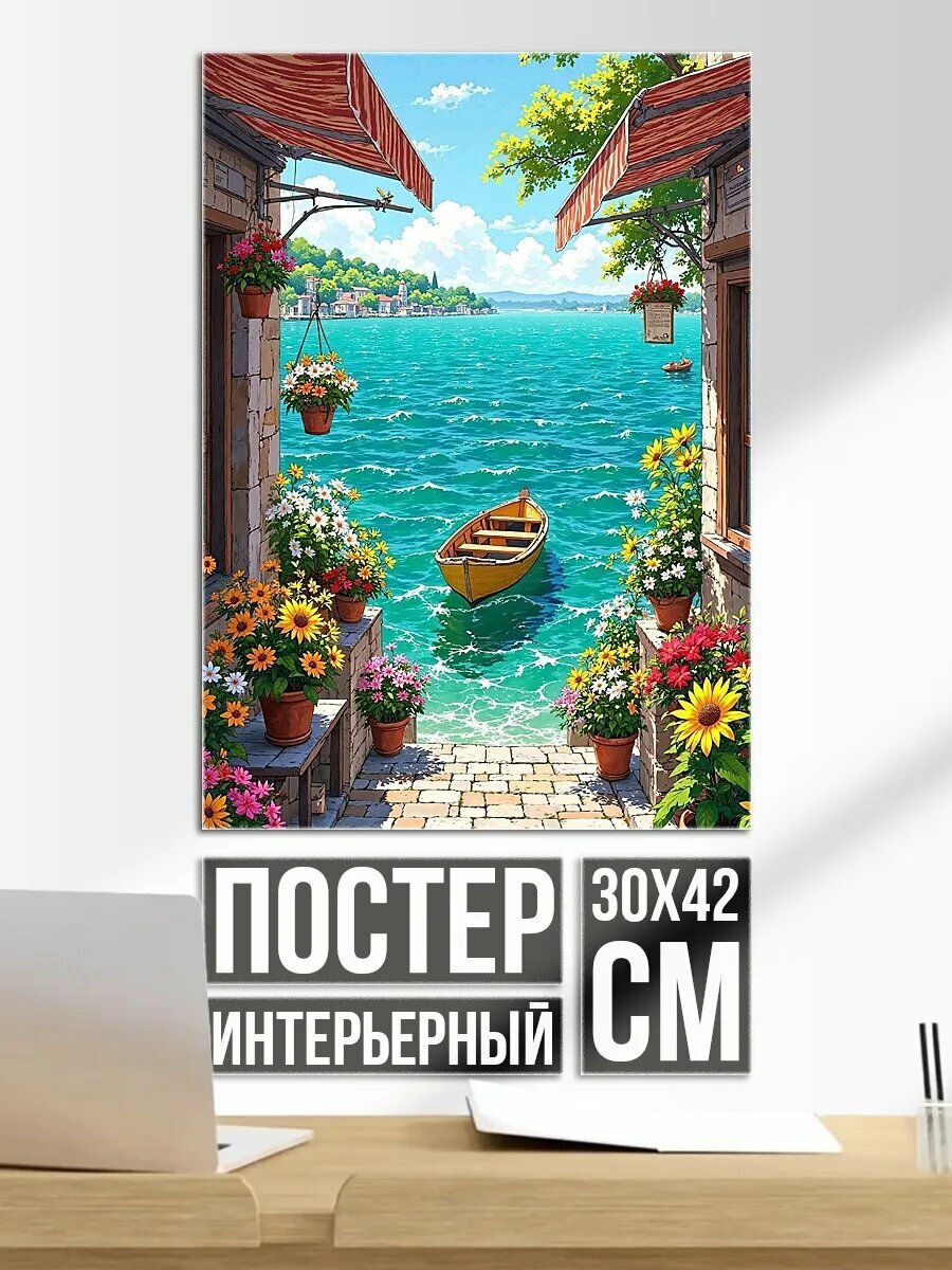 Плакат постер Летний отдых у моря