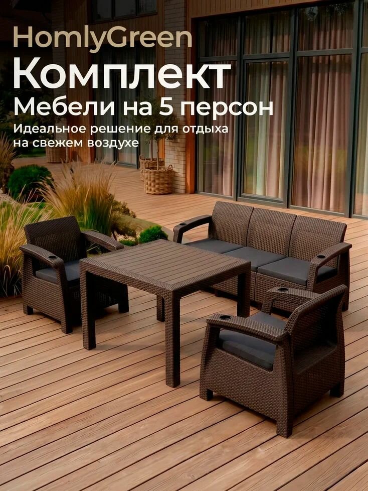 Комплект садовой мебели HomlyGreen Set 3+1+1+Стол 94х94х74см.+подушки серого цвета