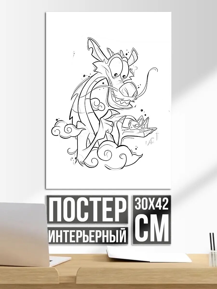Плакат постер Мулан дракон арт