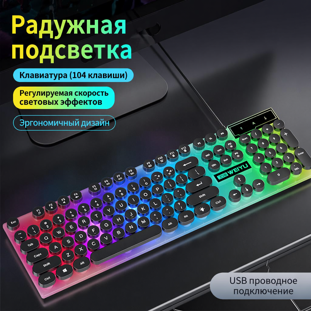 Ретро-клавиатура и мышь проводные с круглыми колпачками, RGB-подсветка, 104 клавиши, эргономика для офиса и дома