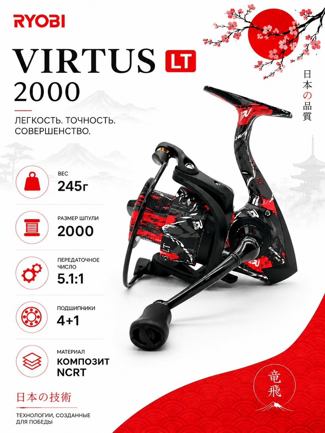 Катушка для спиннинга RYOBI VIRTUS LT 2000 RED